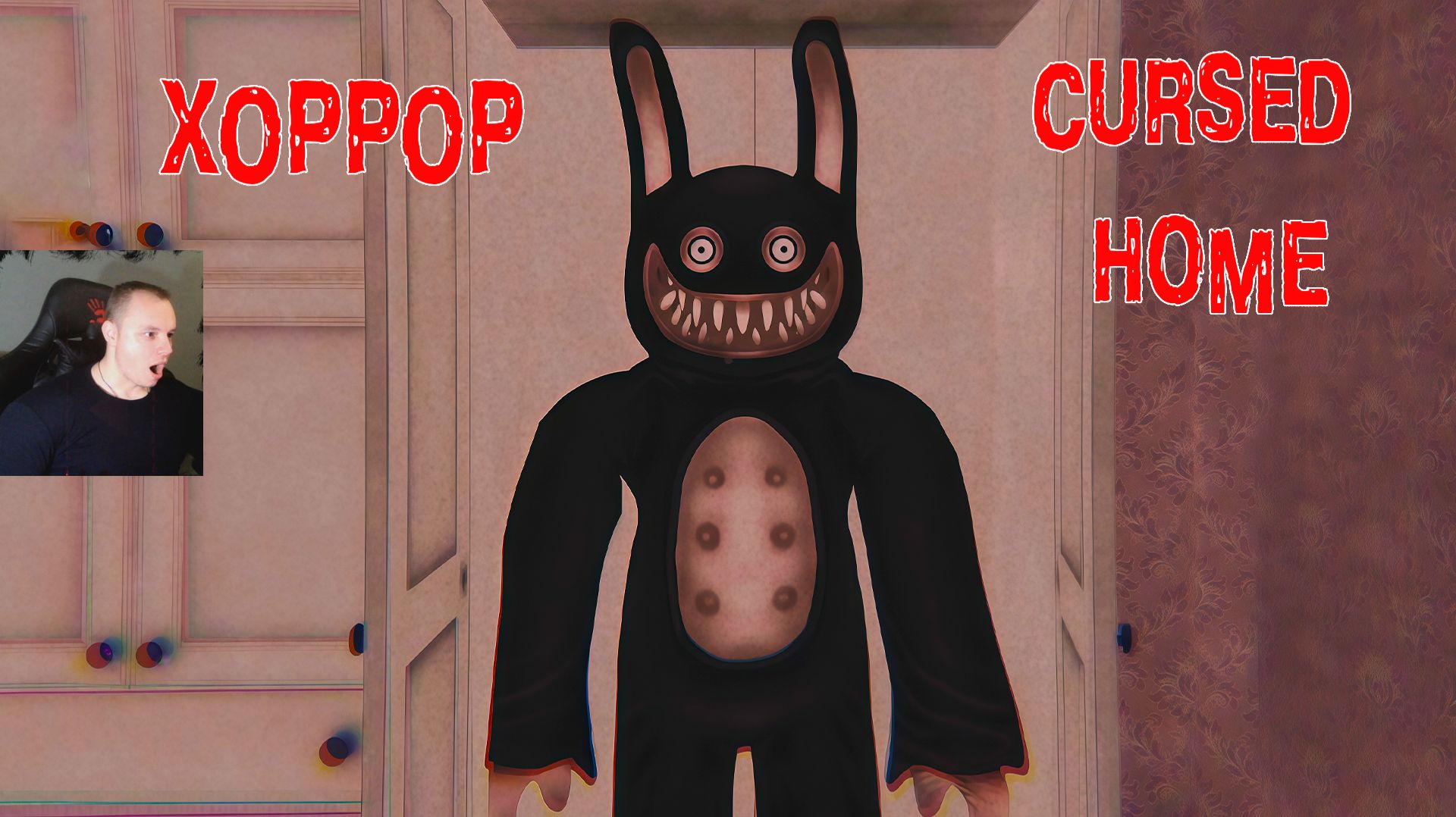 Cursed Home Хоррор ➤ Прохождение игры