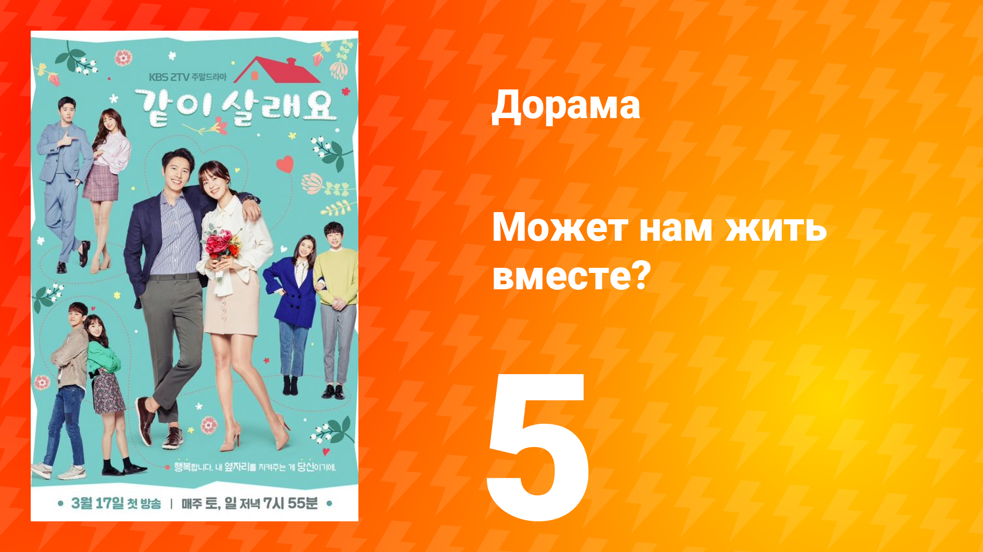 Может нам жить вместе? 1 сезон 5 серия