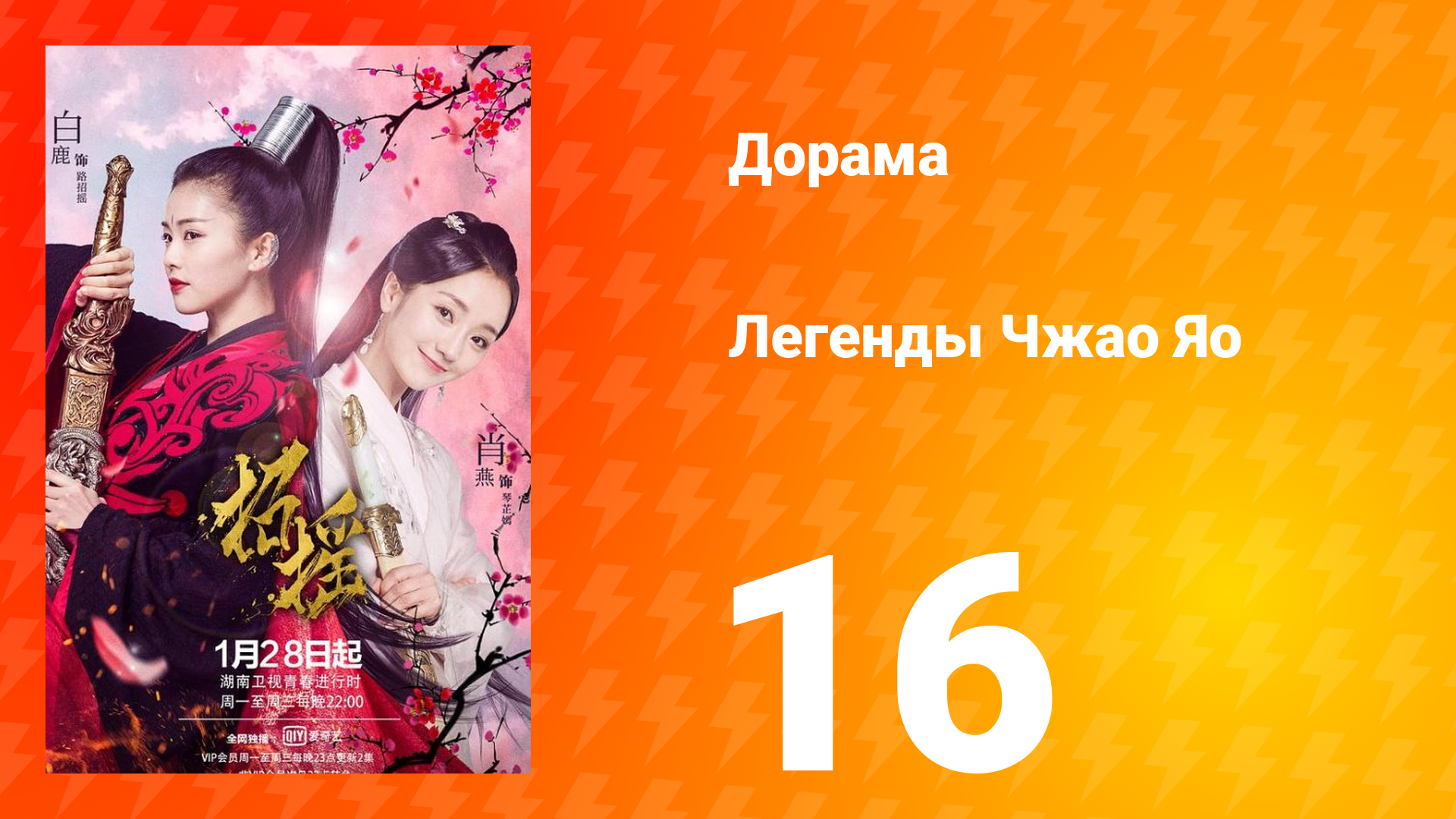 Легенды 1 сезон 16 серия