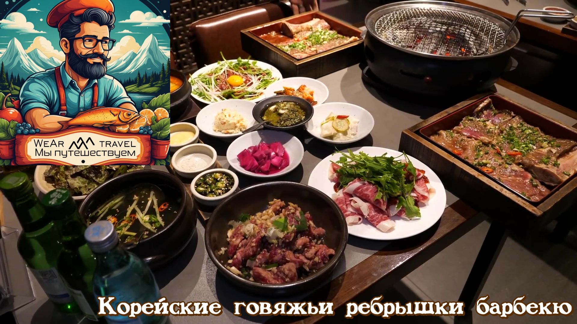 Корейские говяжьи ребрышки барбекю