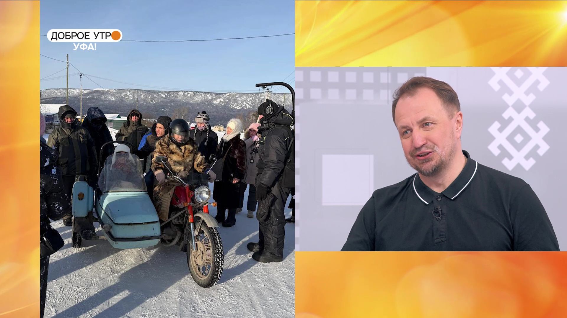 "Доброе утро, Уфа!" полный выпуск 20 января 2026