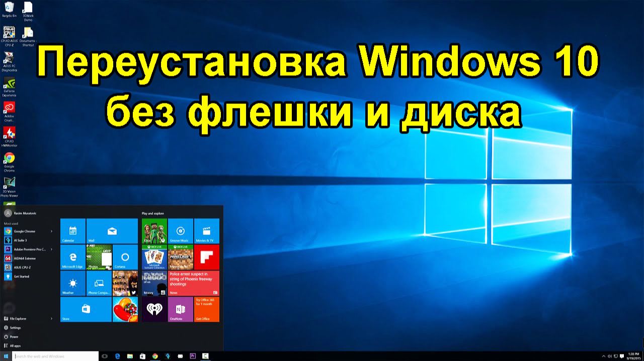 Как переустановить Windows 10 без диска и флешки. Сможет даже ребенок..
