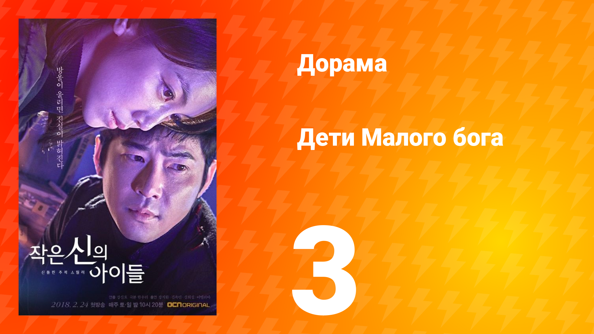 Дети Малого бога 1 сезон 3 серия