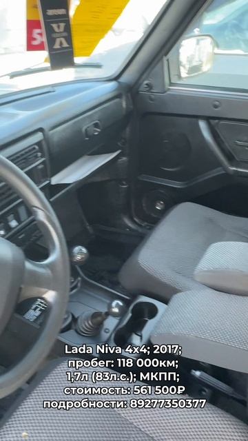 #LadaNiva4x4 2017 #автокредит #трейдин