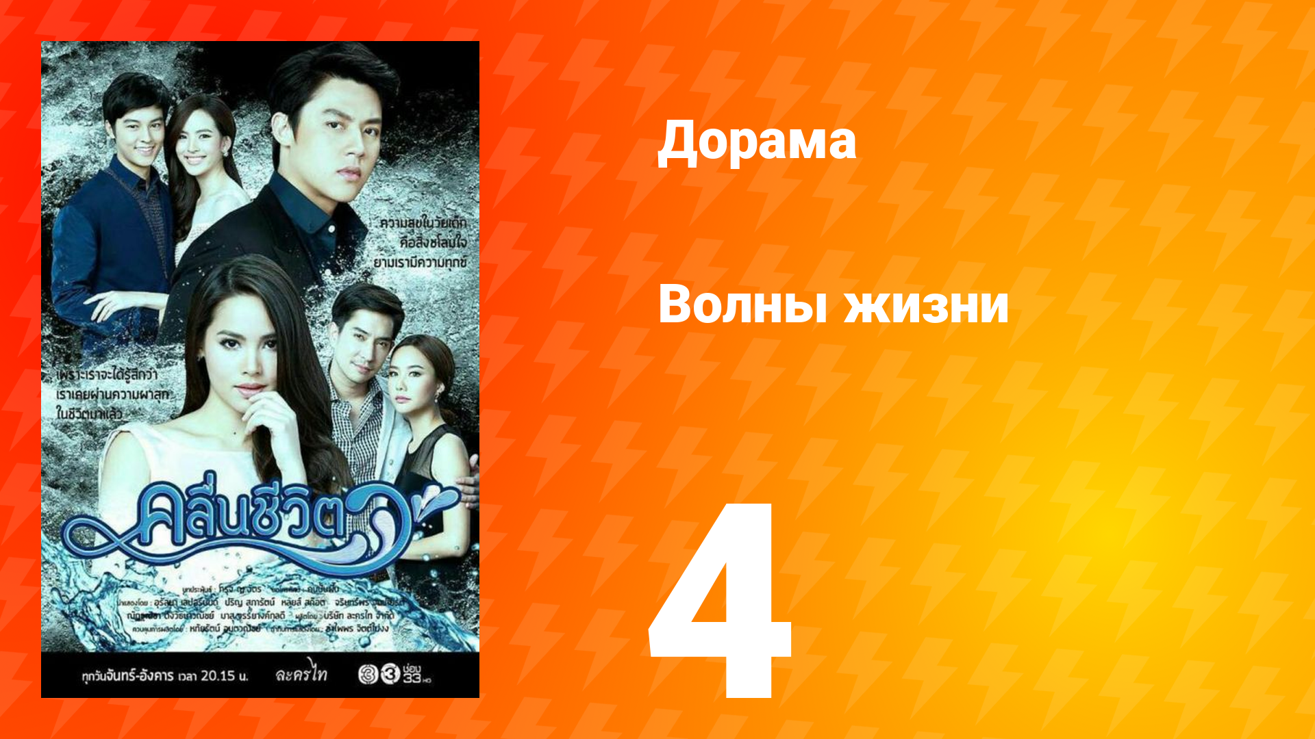 Волны жизни 1 сезон 14 серия