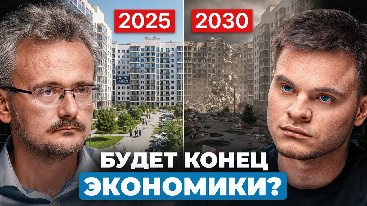 Грядёт самый тяжелый кризис последних десятилетий? Мрачный ответ аналитика | Андрей Школьников