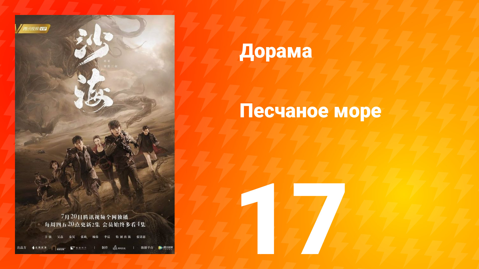 Песчаное море 1 сезон 17 серия