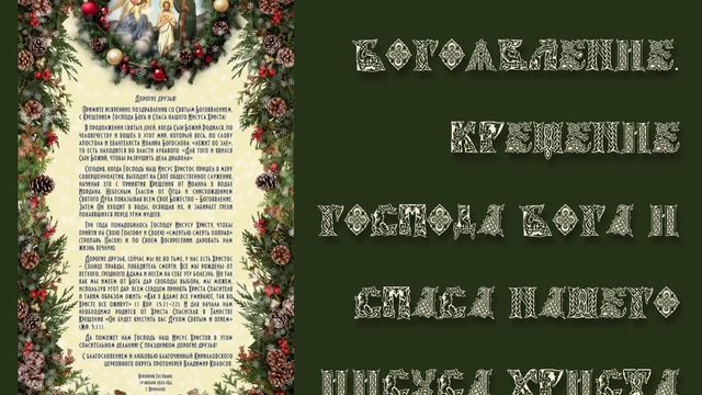ПРОПОВЕДЬ. Святое Богоявление, Крещение Господне, прот. Владимир Колосов, 2026