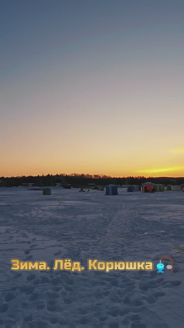 Корюшка рвёт! Зимняя рыбалка на Сахалине ❄️🎣
