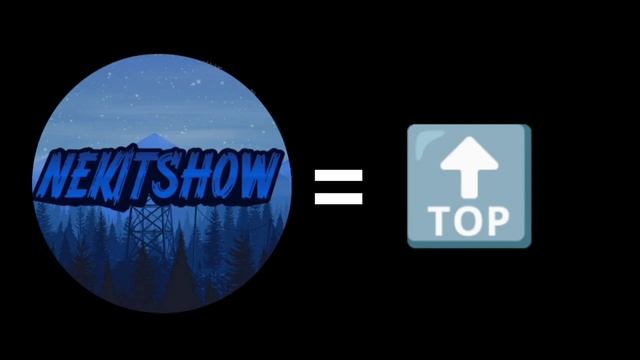 Некит Шоу =🔝