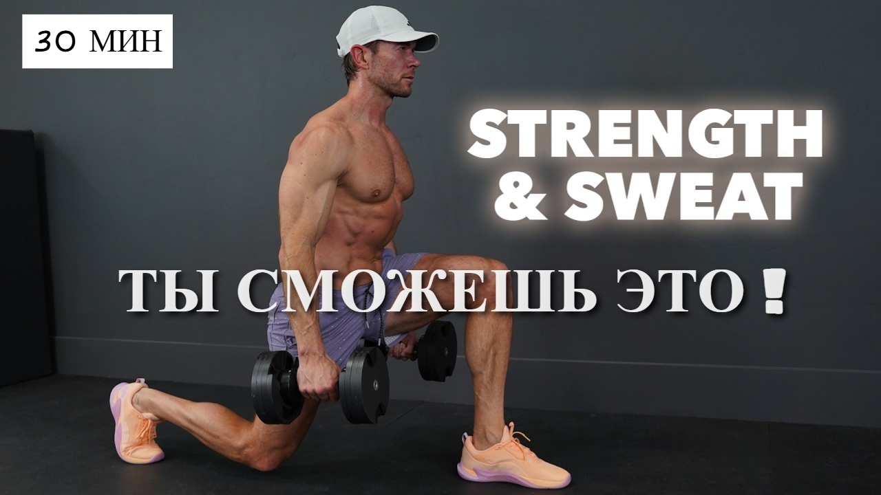 30 Мин - Челлендж с гантелями | Набирайте Силу и Быстро Избавляйтесь от Жира