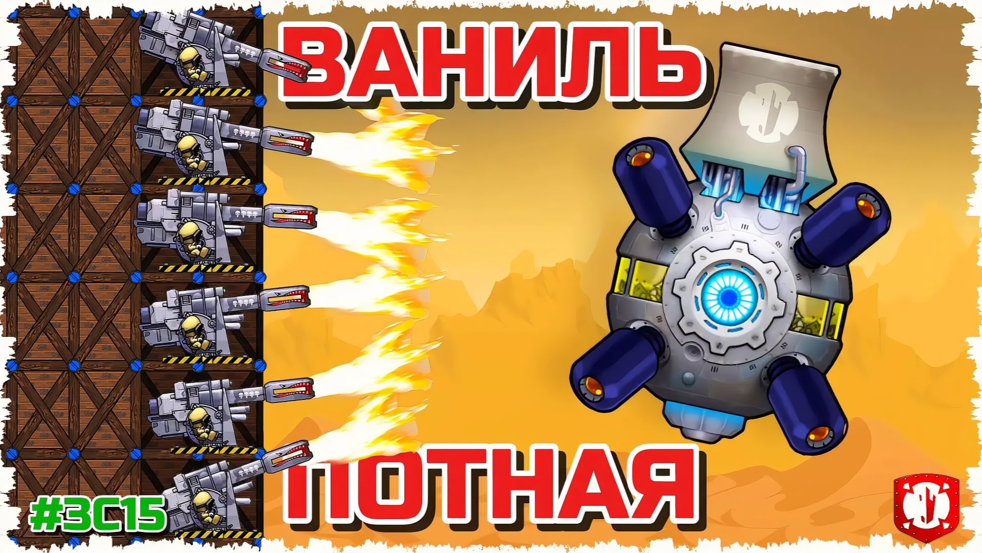 ОБСТРЕЛ РЕАКТОРА!! ПОТНЫЕ ВАНИЛЬНЫЕ БОИ 4 НА 4 В FORTS!! - ЗАПИСЬ СТРИМА #15