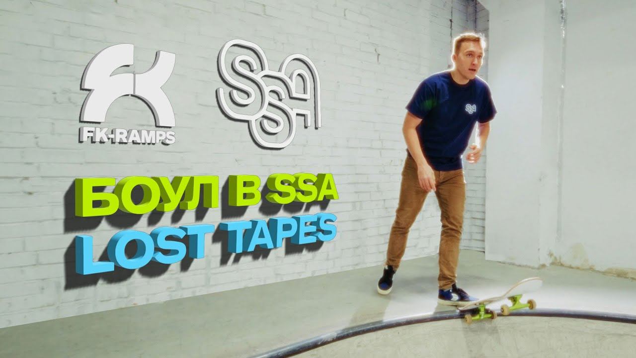 Крытый скейт пул #FKramps для проекта SSA