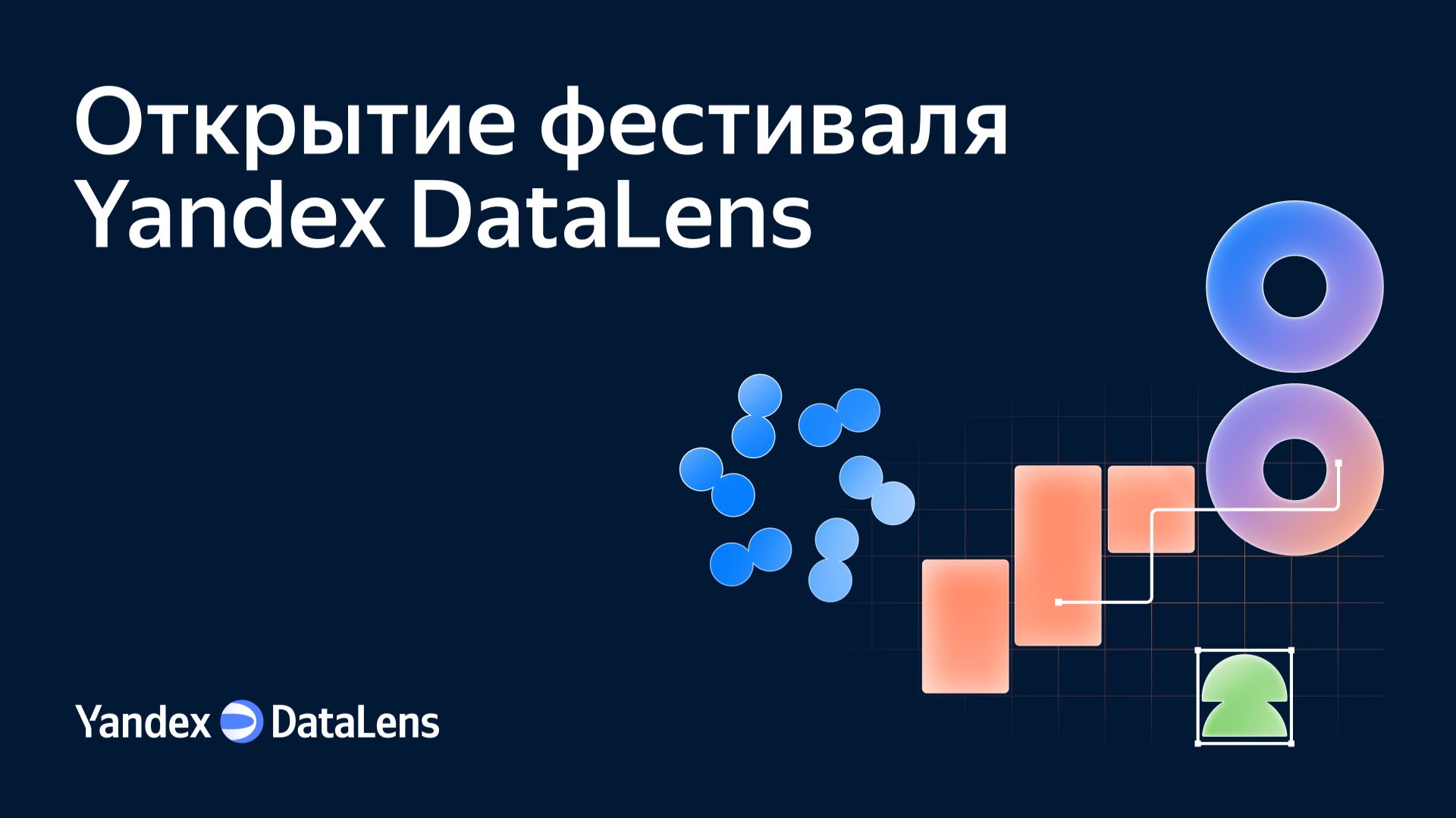 Открытие фестиваля