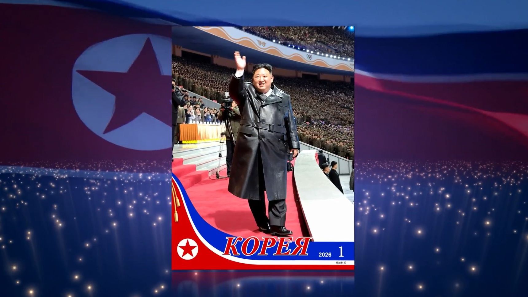 화보 《조선》 2026년 1월호.