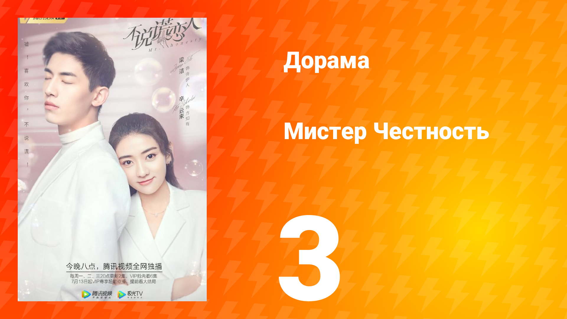 Мистер честность 1 сезон 4 серия