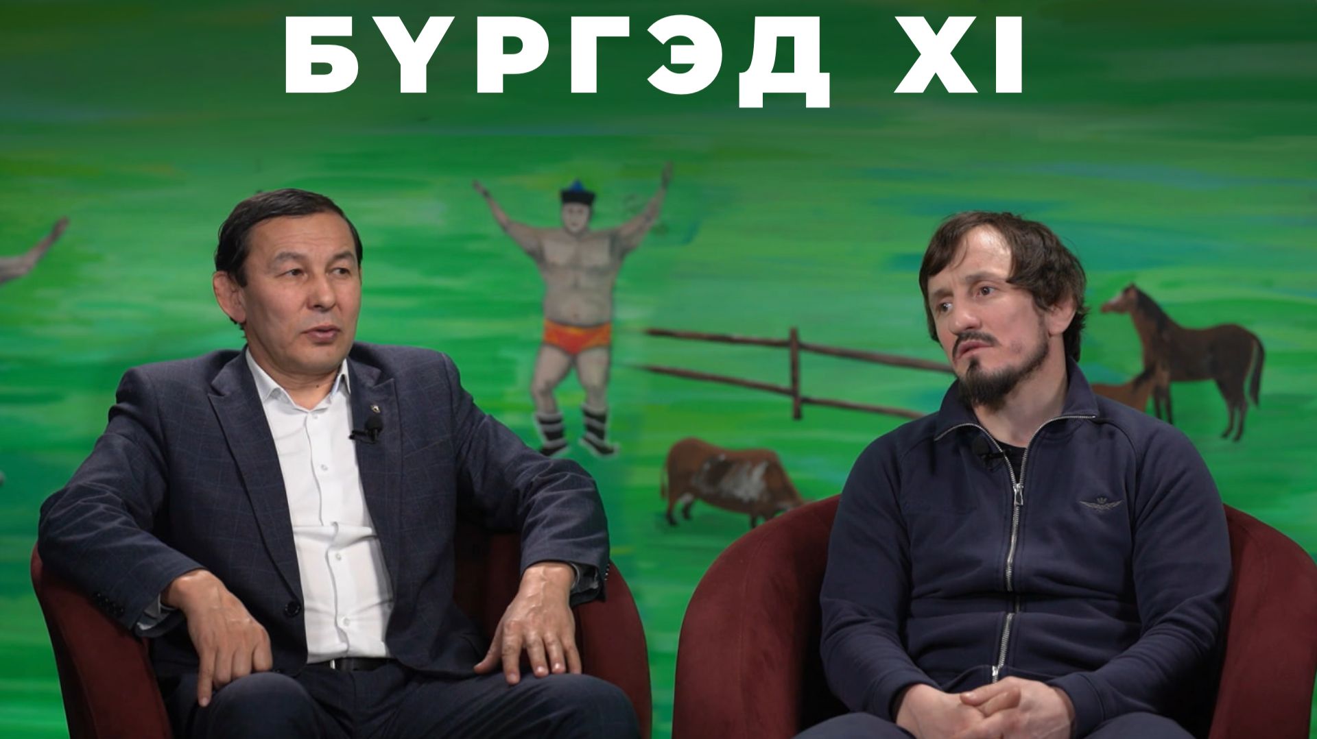 Бүргэд. Александр Богомоев