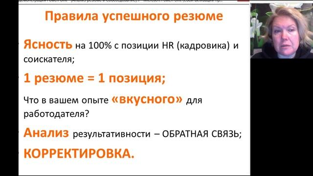 Как составлять резюме соискателю и на что обращает внимание Работодатель, 1 часть, январь 2026
