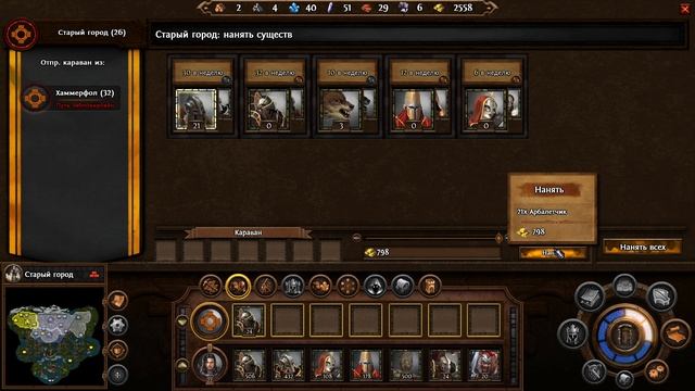 Might & Magic Heroes 7 прохождение серия 27