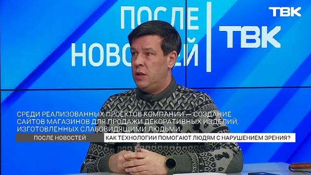 Как технологии помогают людям с нарушением зрения? / «После новостей»