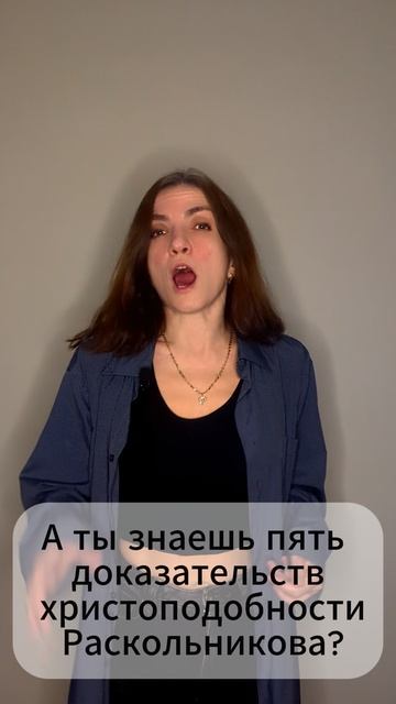 Пять доказательств христоподобности Раскольникова