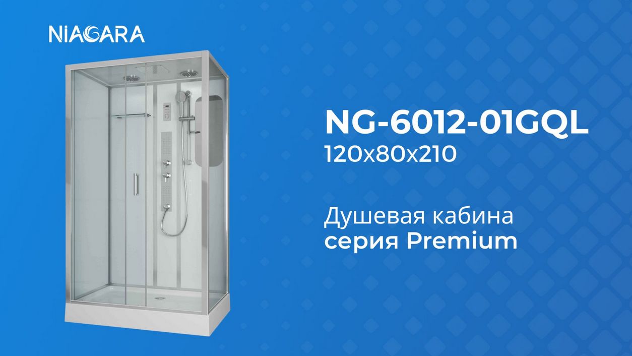 Niagara NG-6012-01GQL - https://niagara.su/ - доставка, монтаж. Видеообзор душевой кабины