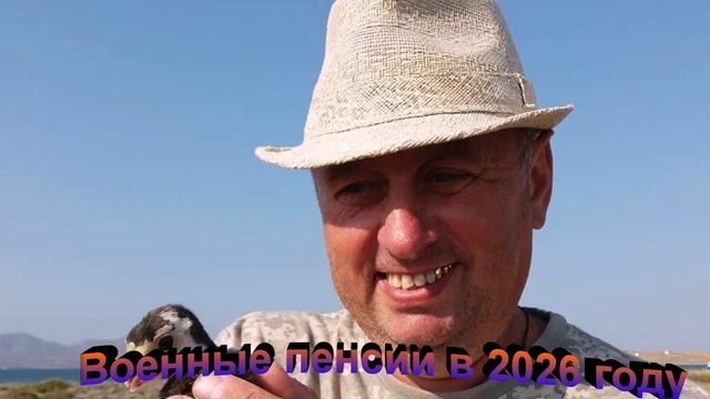 Военные пенсии в 2026 году