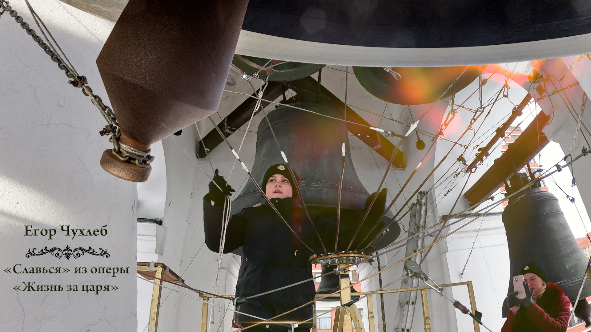 Егор Чухлеб, колокольный звон "Славься". Концерт звонов в Рождество Христово, 07.01.2025