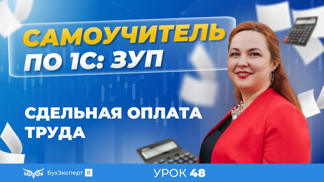 Сдельная оплата труда в 1С ЗУП 8.3 (3.1)