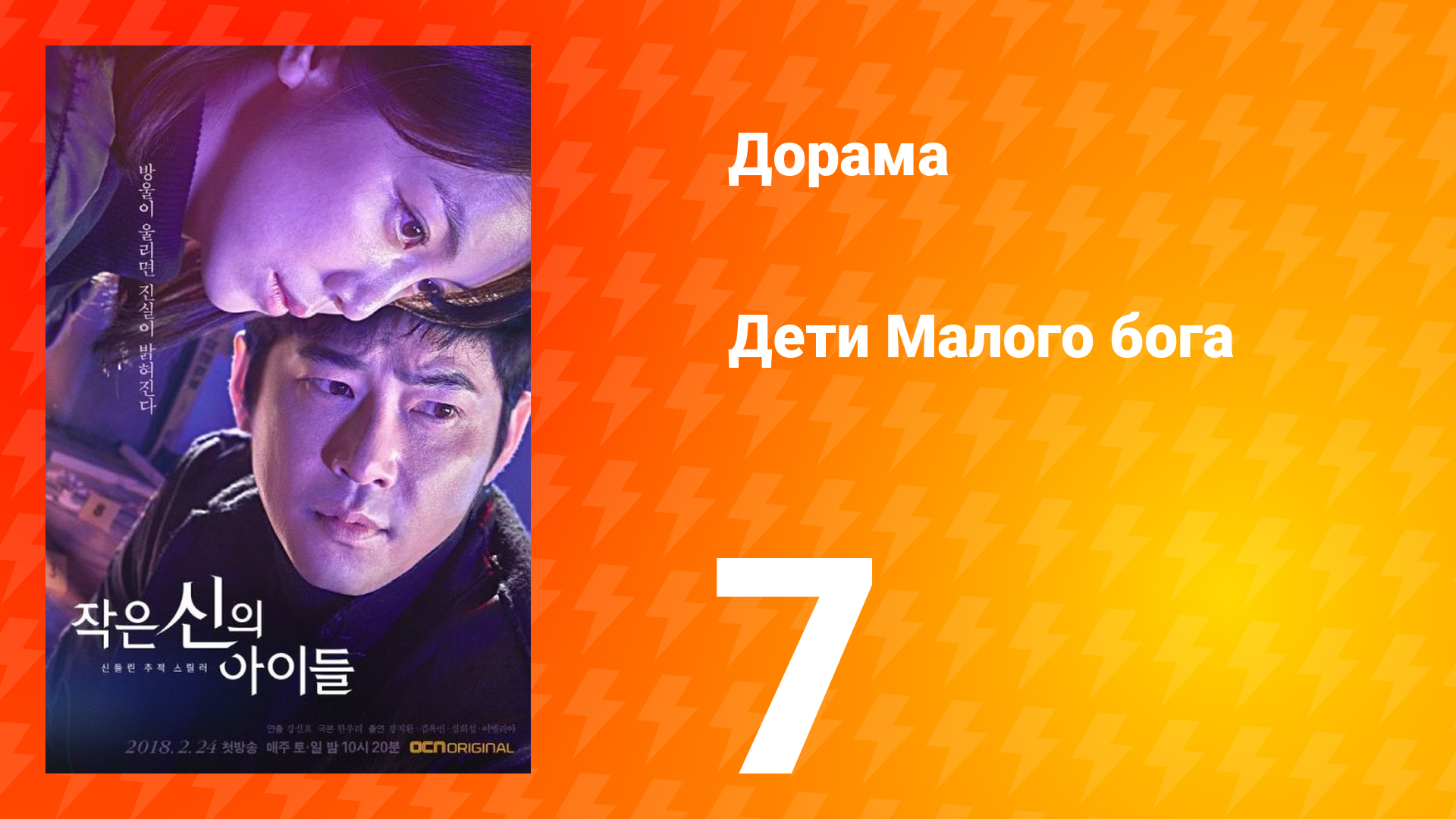 Дети Малого бога 1 сезон 7 серия
