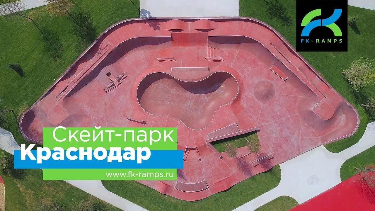 Бетонный скейтпарк в Краснодаре от FK-ramps.