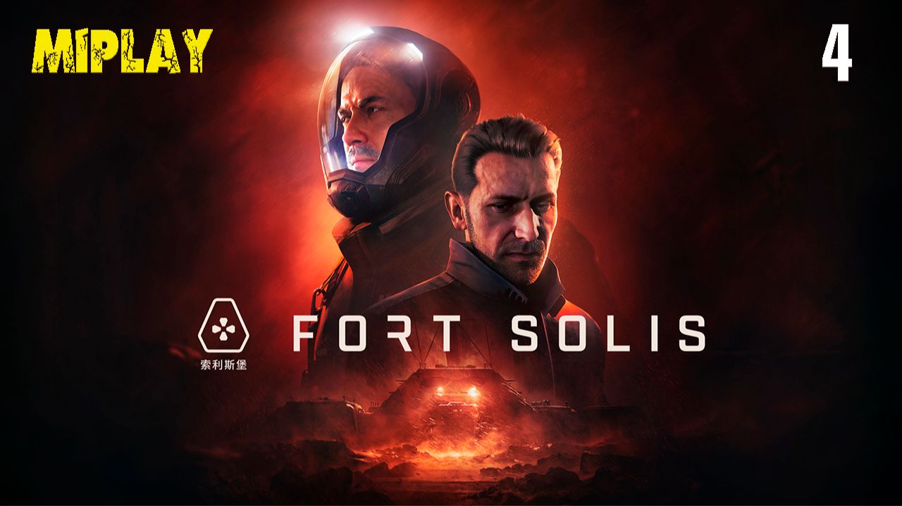 В лабиринте железа: расследование Джессики! Fort Solis 4