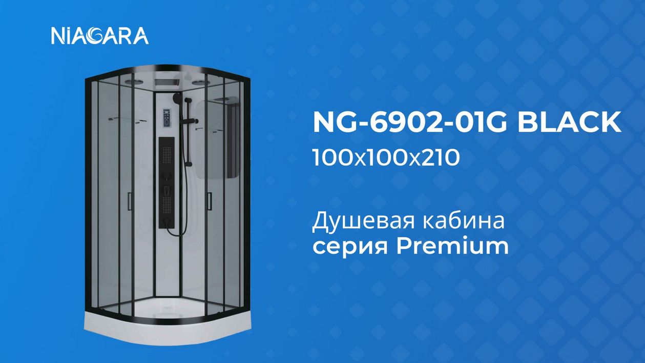 Niagara NG-6902-01G - https://niagara.su/ - доставка, монтаж. Видеообзор душевой кабины