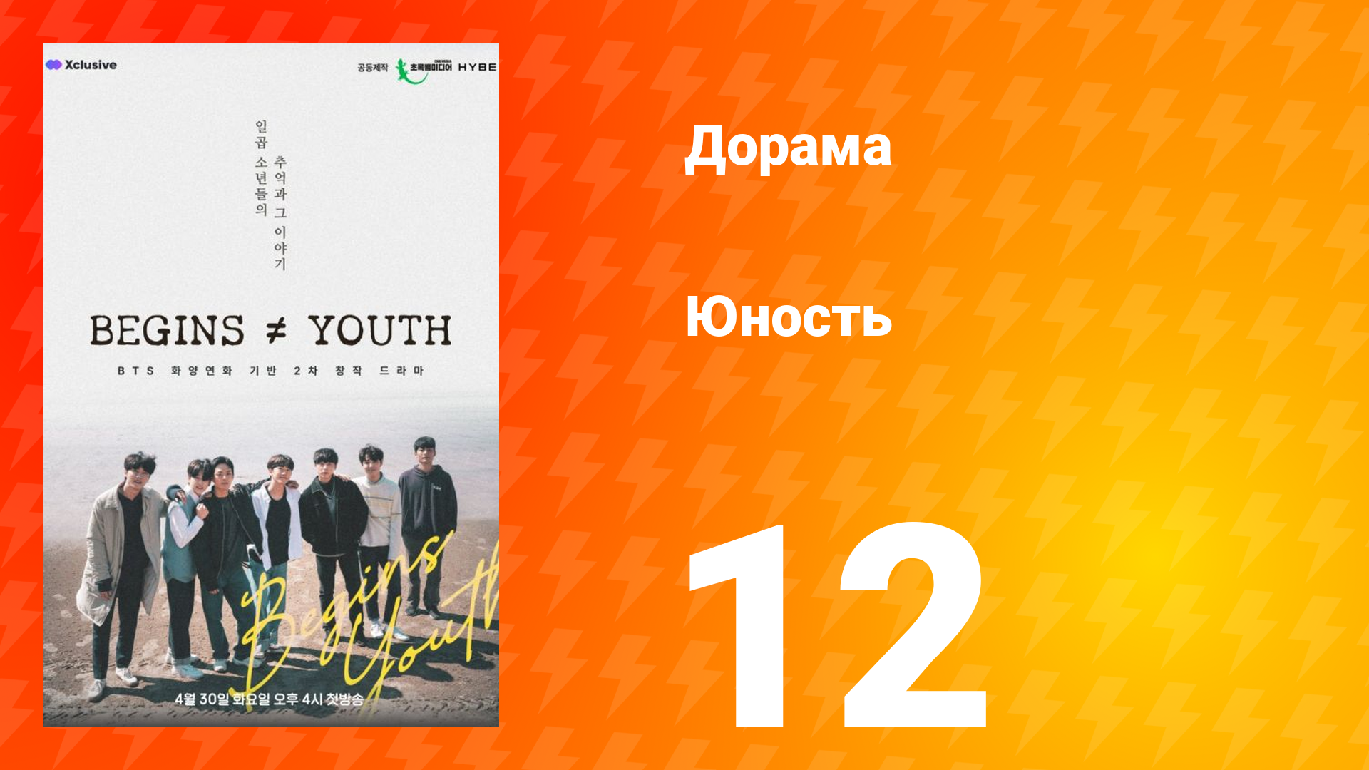 Молодость 1 сезон 12 серия