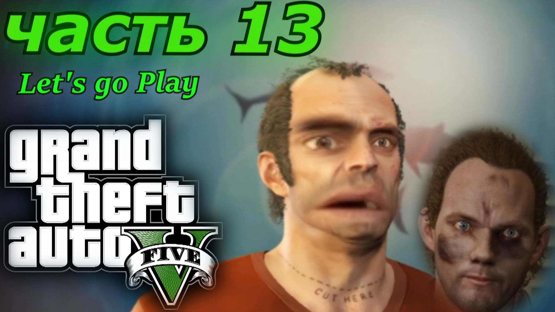 GTA 5 - прохождение игры  часть 13 сафари на районе