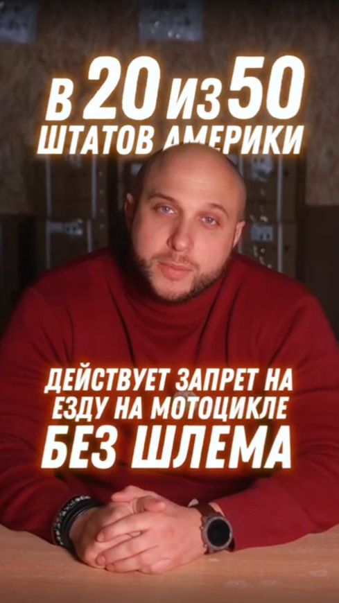 Почему мото без шлема — это русская рулетка: трагический урок из США