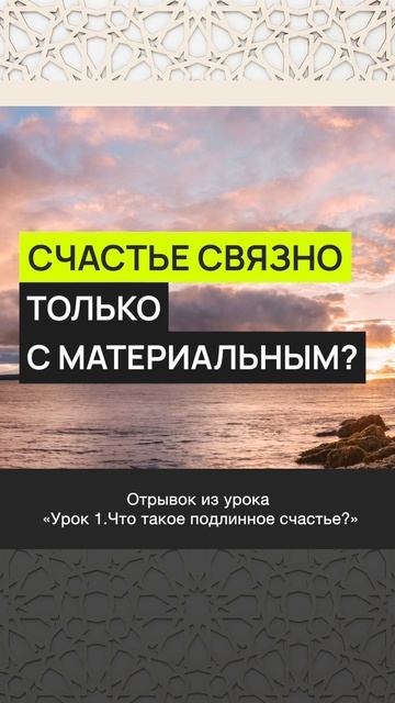 Счастье связано только с материальным? || Марсэль абу Али