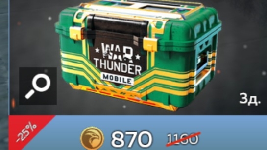 Открыл колекционный трофей в War Thunder Mobile.И вот что мне выпало.