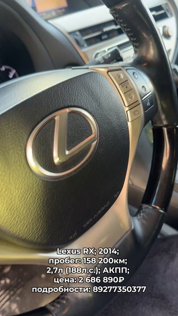 #LexusRX 2014 #автокредит #трейдин