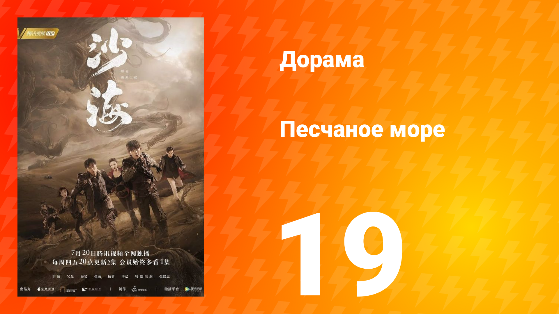 Песчаное море 1 сезон 19 серия