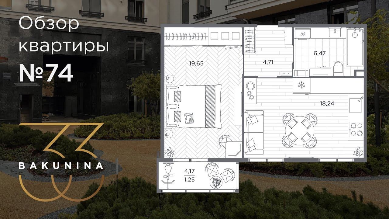 Просторная 1-комнатная квартира 50 м² с лоджией и видами на внутренний двор в BAKUNINA 33