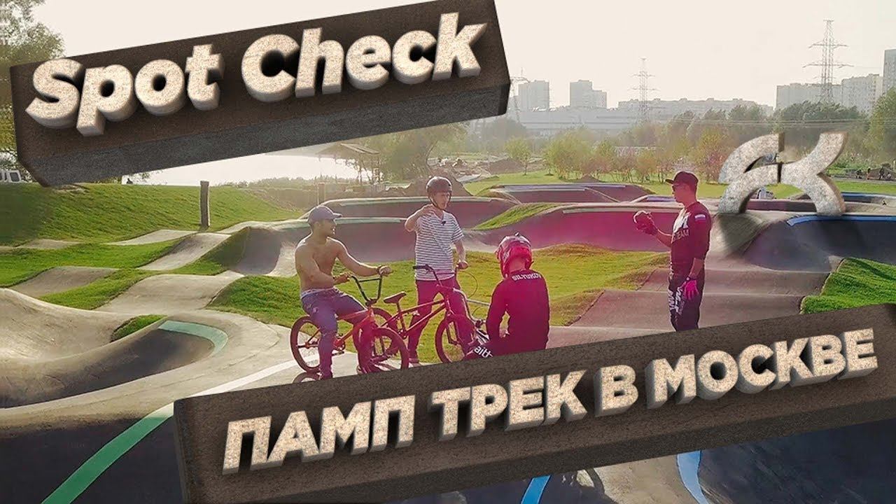 Памптрек FK-ramps в Марьино: SPOTCHECK Антон Степанов, Костя Андреев