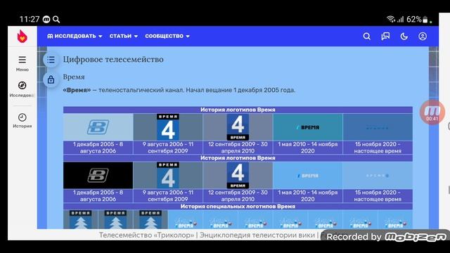 История логотипов одиннадцатого мультиплекса каналов в Смотрёшка ТВ
