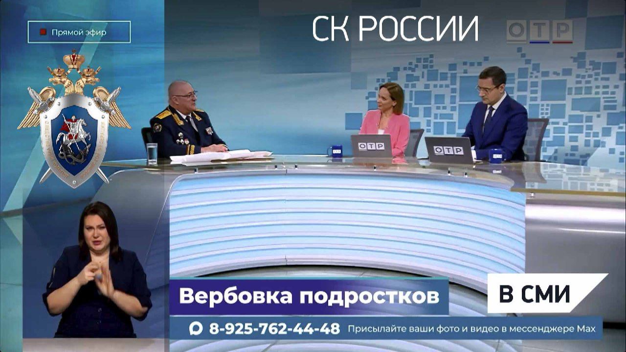 Фрагмент программы «Отражение» телеканала ОТР — «Вербовка подростков»