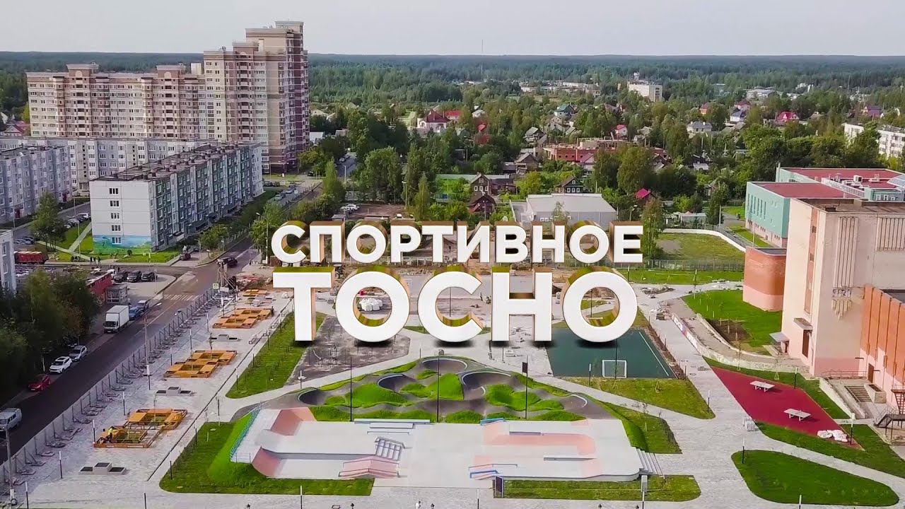 СПОРТИВНОЕ ТОСНО | История создания спортивного парка #FKramps