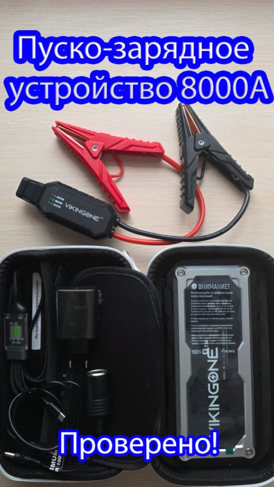 Пусковое зарядное устройство на 8000А.