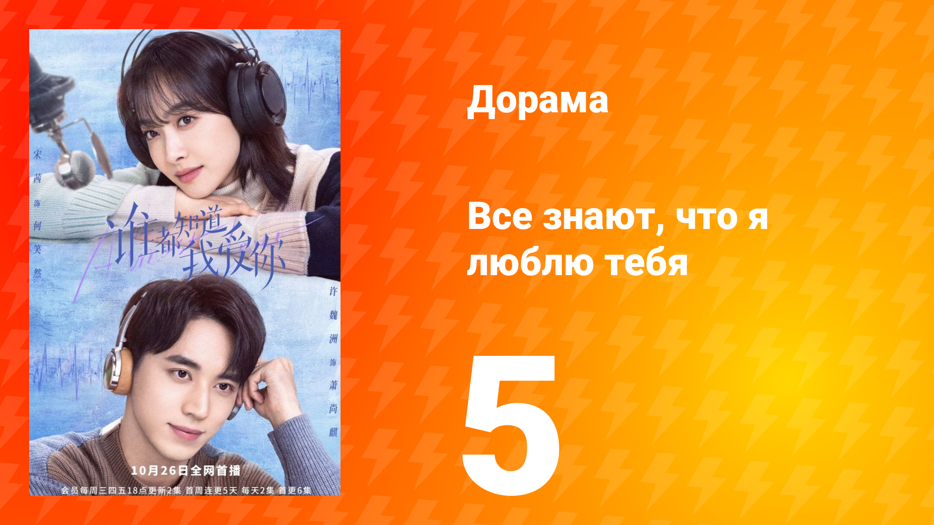 Все знают, что я люблю тебя 1 сезон 5 серия