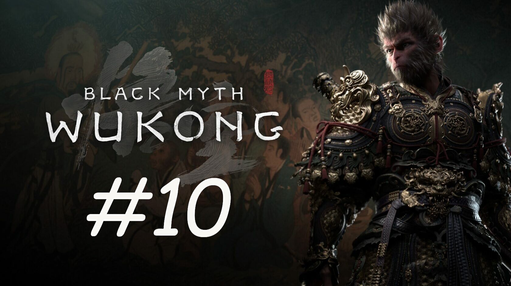 BLACK MYTH WUKONG #10 СЛУЖИТЕЛЬ В ЖЁЛТОМ ☙ СТРАЖ-ТИГР ОТЕЦ ☙ ФУБАНЬ ☙ КРАСНЫЙ ЛУН ☙ ЧЁРНЫЙ ЛУН