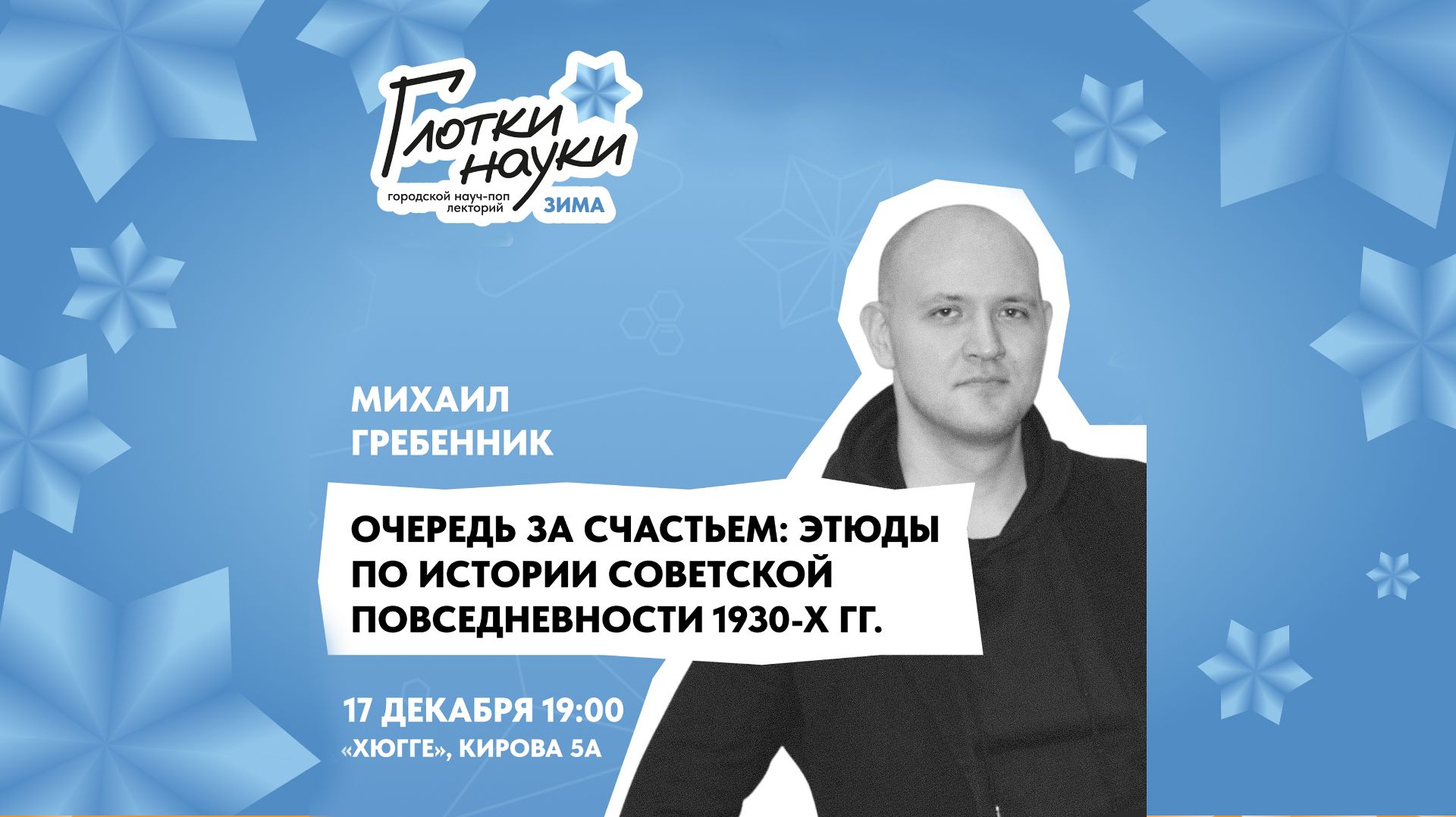 Очередь за счастьем: этюды по истории советской повседневности 1930-х гг.
