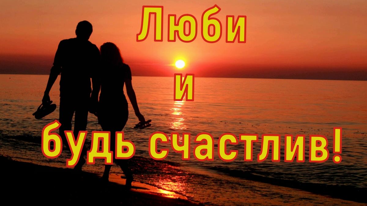 Любовь начинается с дома